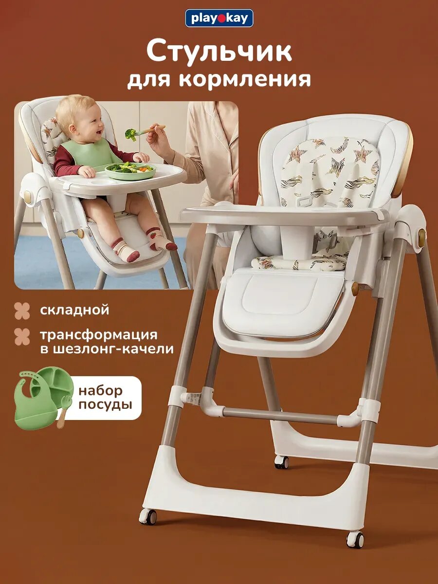 Стульчик для кормления детский с корзиной для игрушек 2 в 1