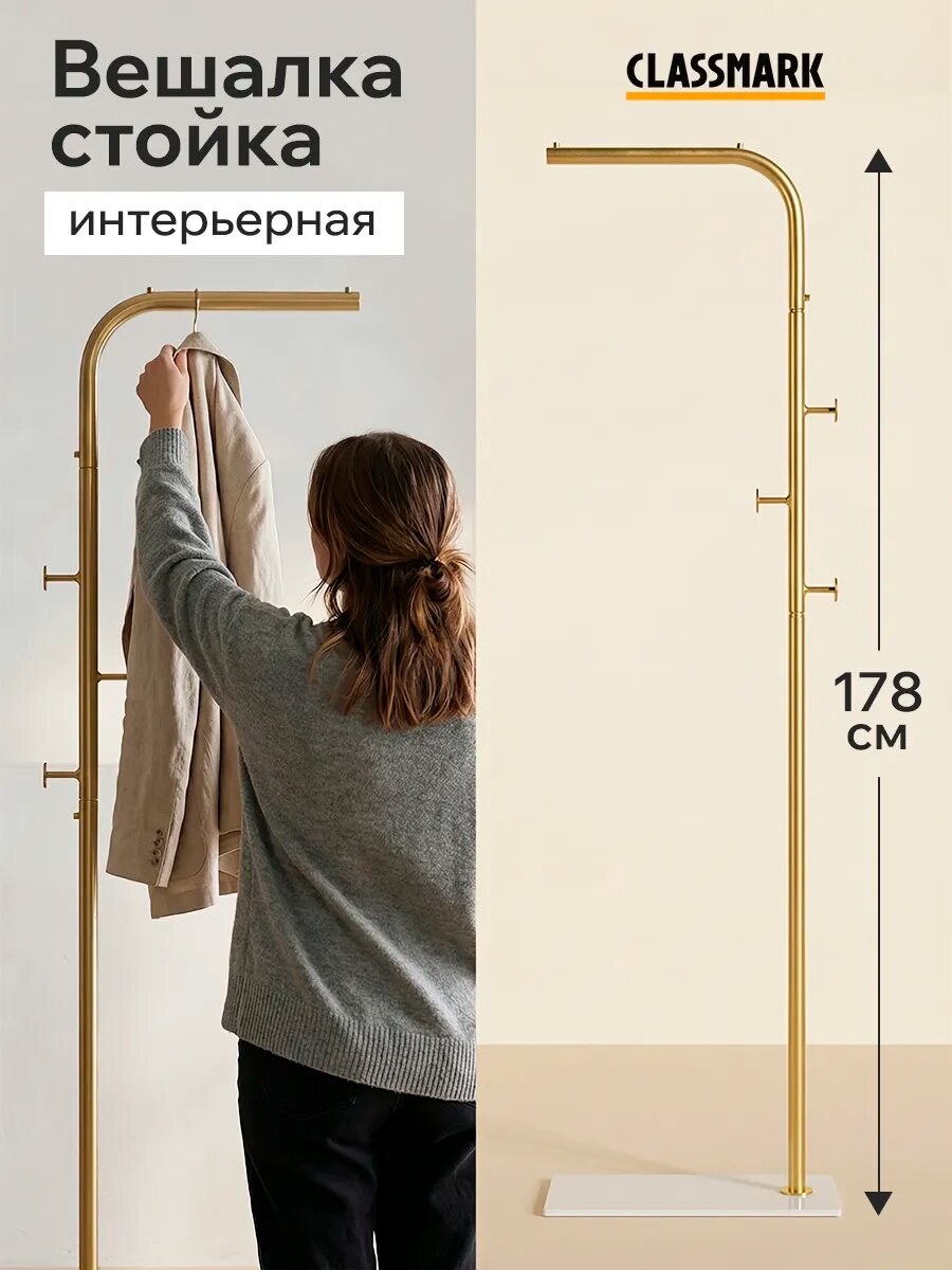 Стойка для одежды напольная - вешалка металлическая
