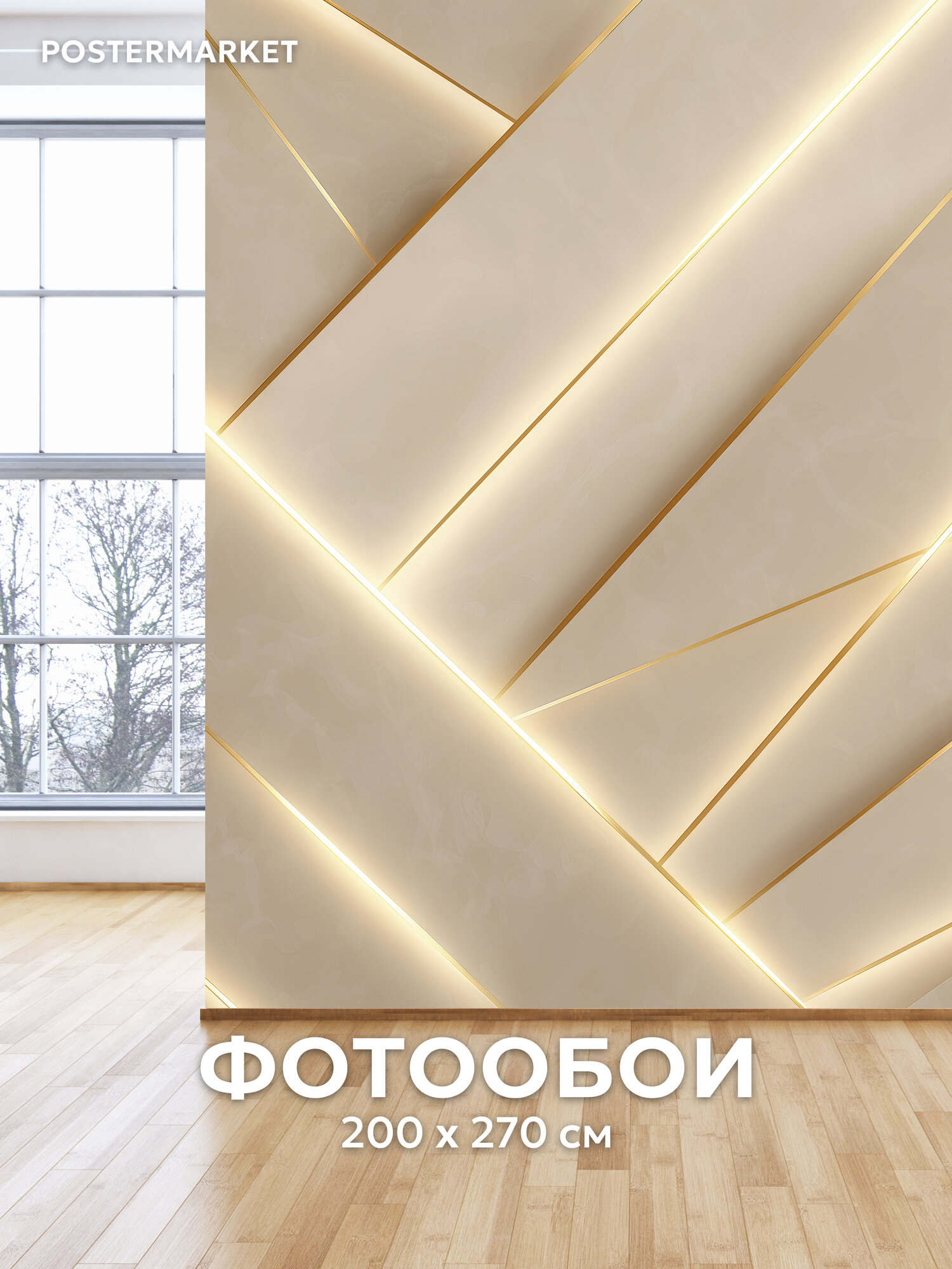 Фотообои Postermarket "Геометрия", флизелиновая основа, виниловое покрытие 200х270 см