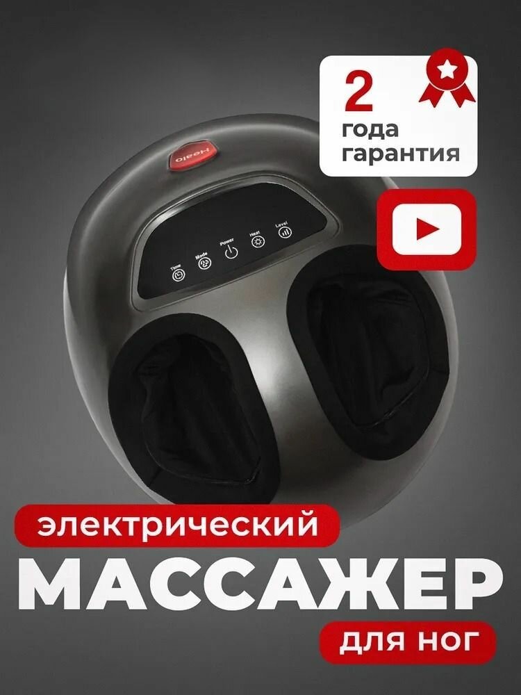 Массажер для ног и стоп электрический роликовый с подогревом, лимфодренажный SENNE СМ2704 GREY Roller PRO+