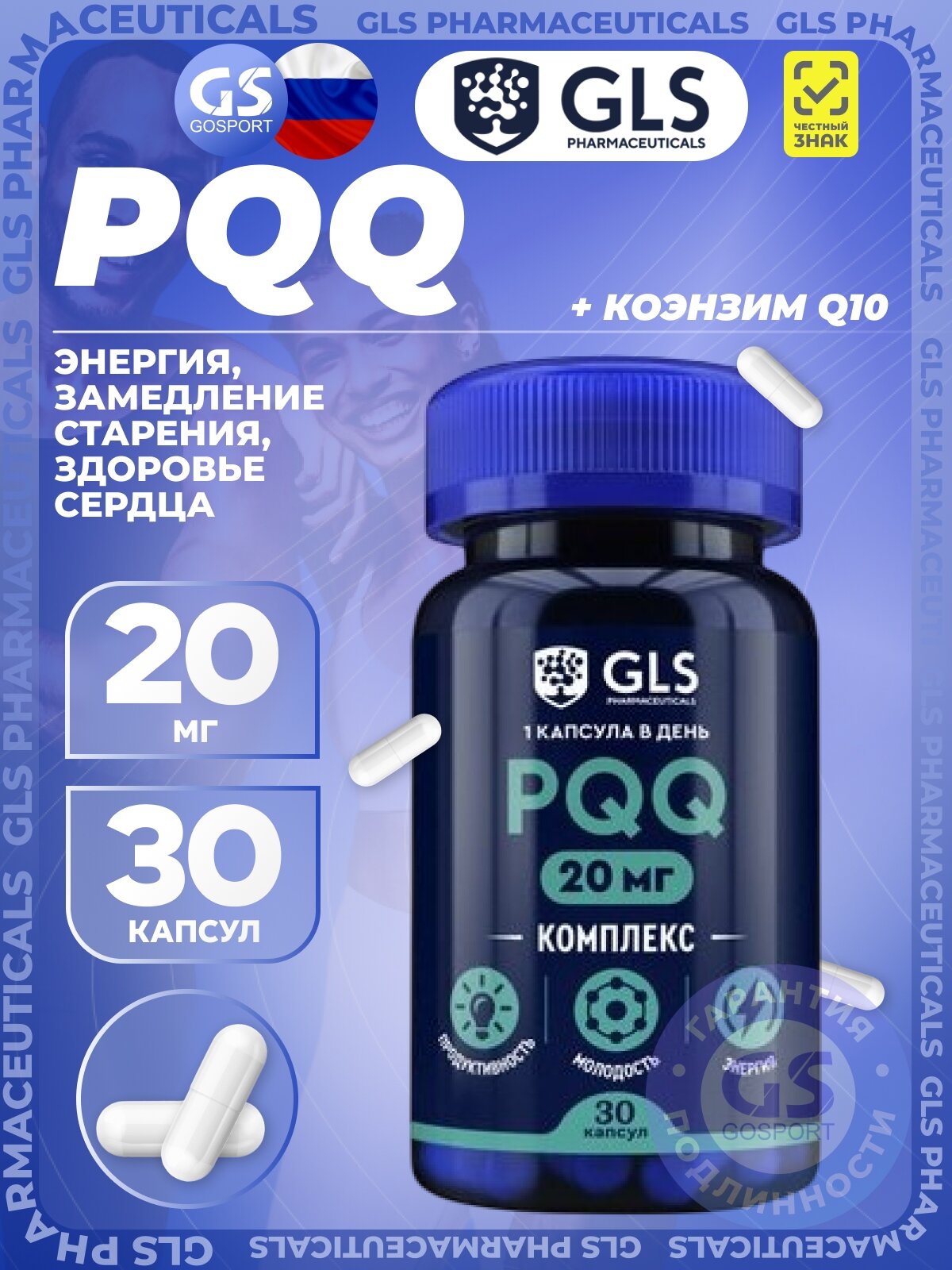 Антиоксиданты GLS pharmaceuticals PQQ комплекс 30 капсул