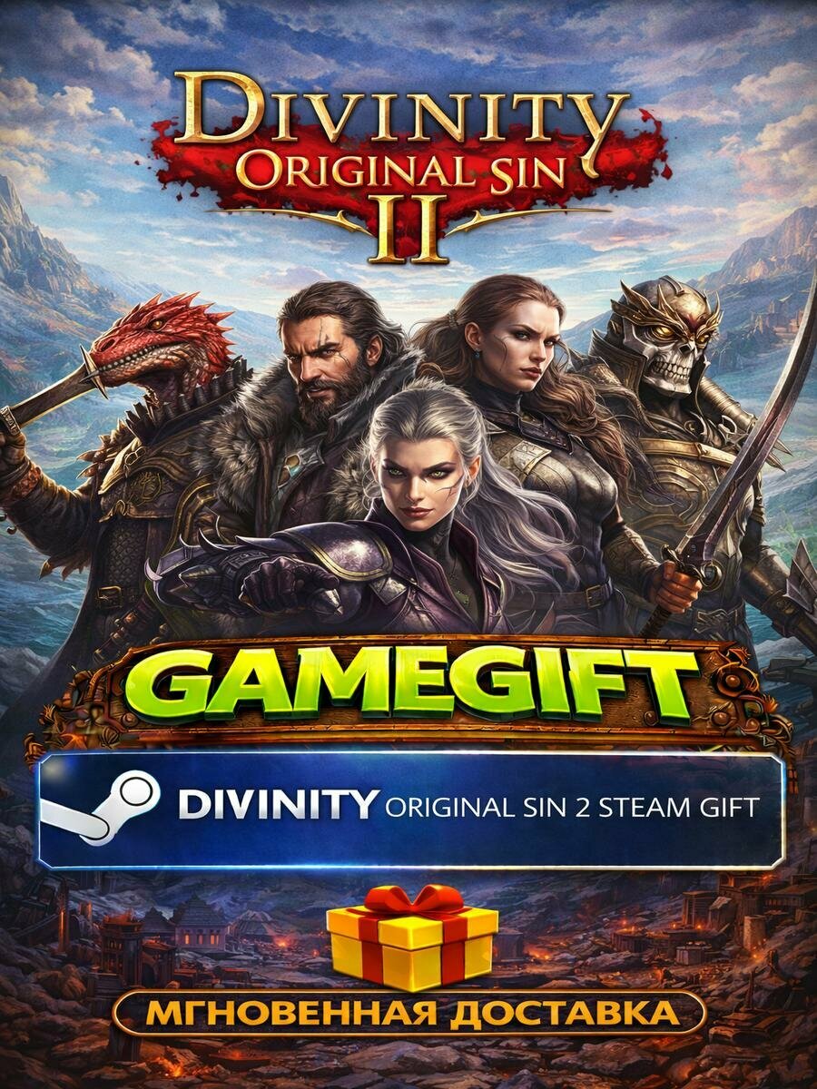 Игра Divinity: Original Sin 2 для STEAM ПК (PC) | Страна активации - Беларусь | Подарком на Ваш аккаунт | Автовыдача