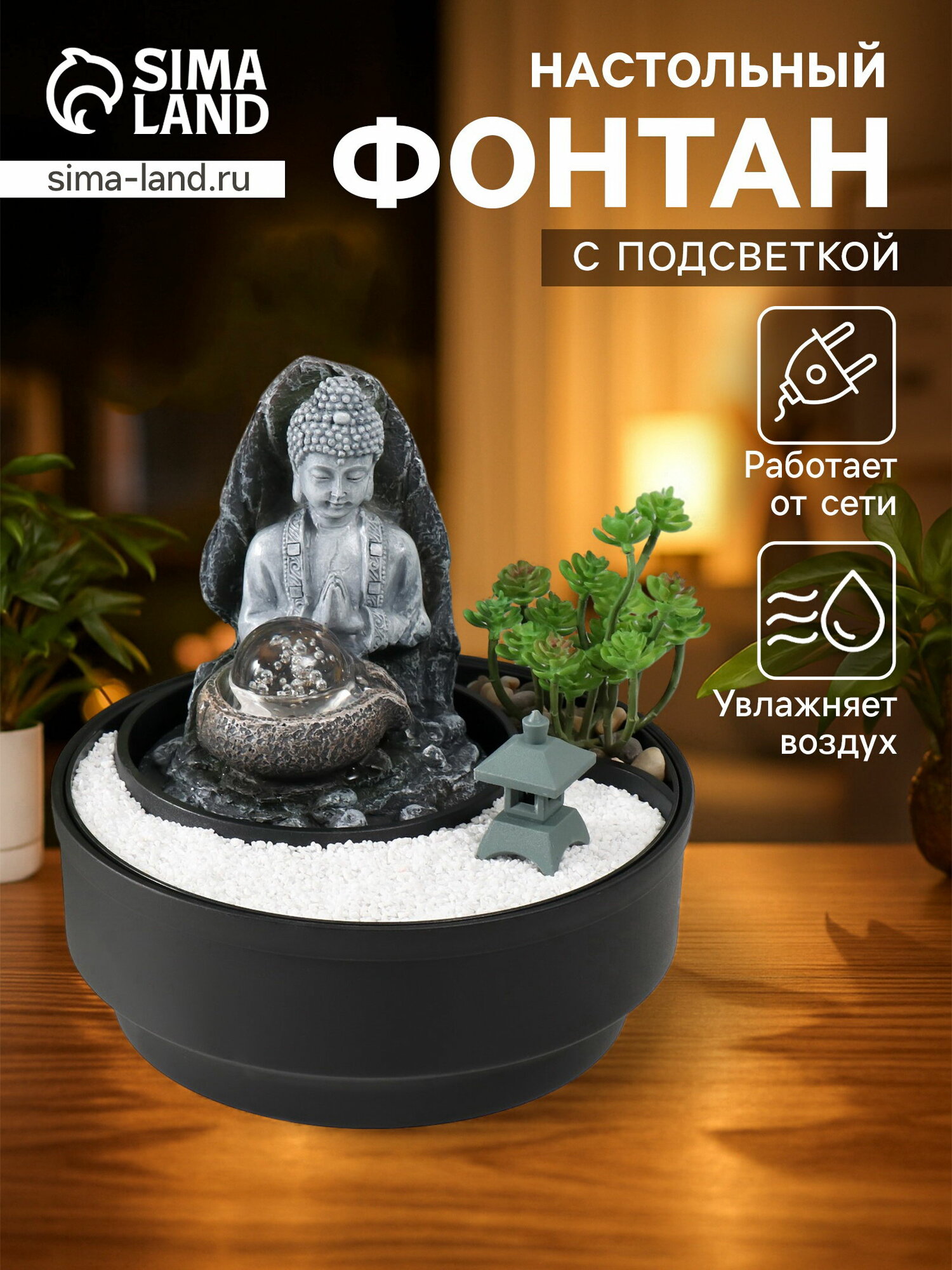 Фонтан настольный, японский сад камней "Будда в саду Дзен", от сети с подсветкой, 21x21x21 см