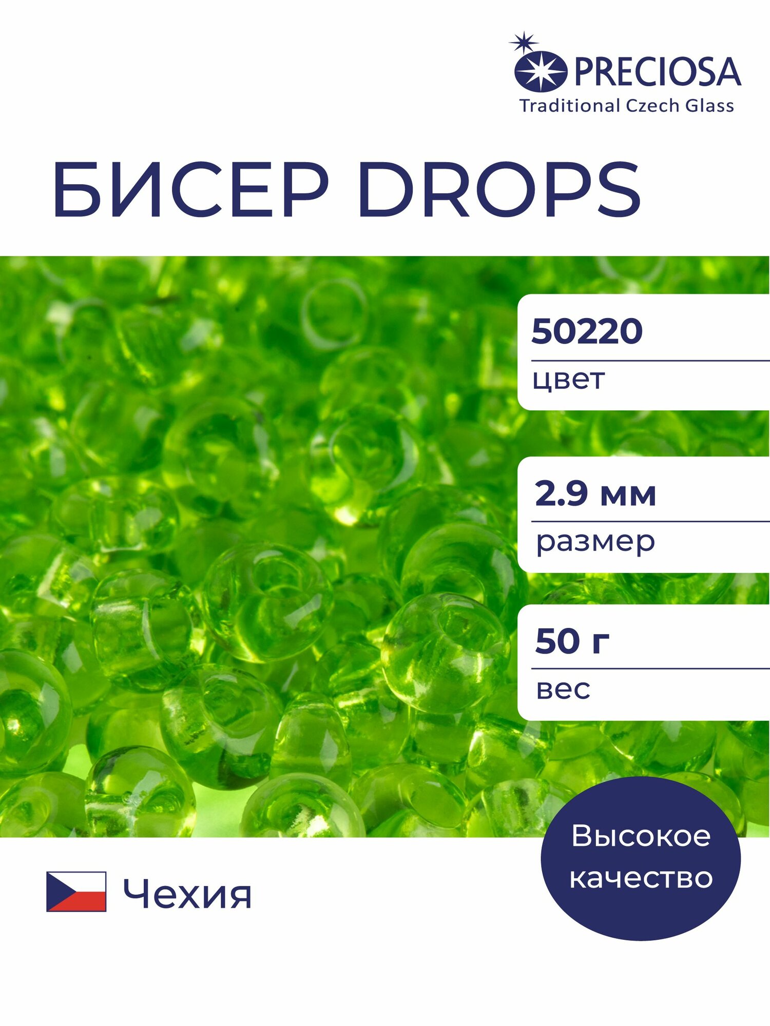 Бисер чешский Капля Drops 50г