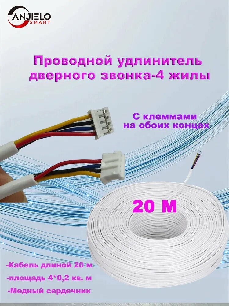 ANJIELOSMART Удлинитель кабеля, 20 м, черный, белый