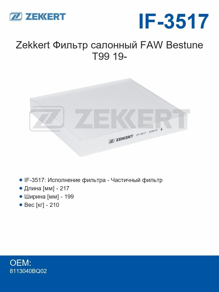 Zekkert Фильтр салонный FAW Bestune T99 19-