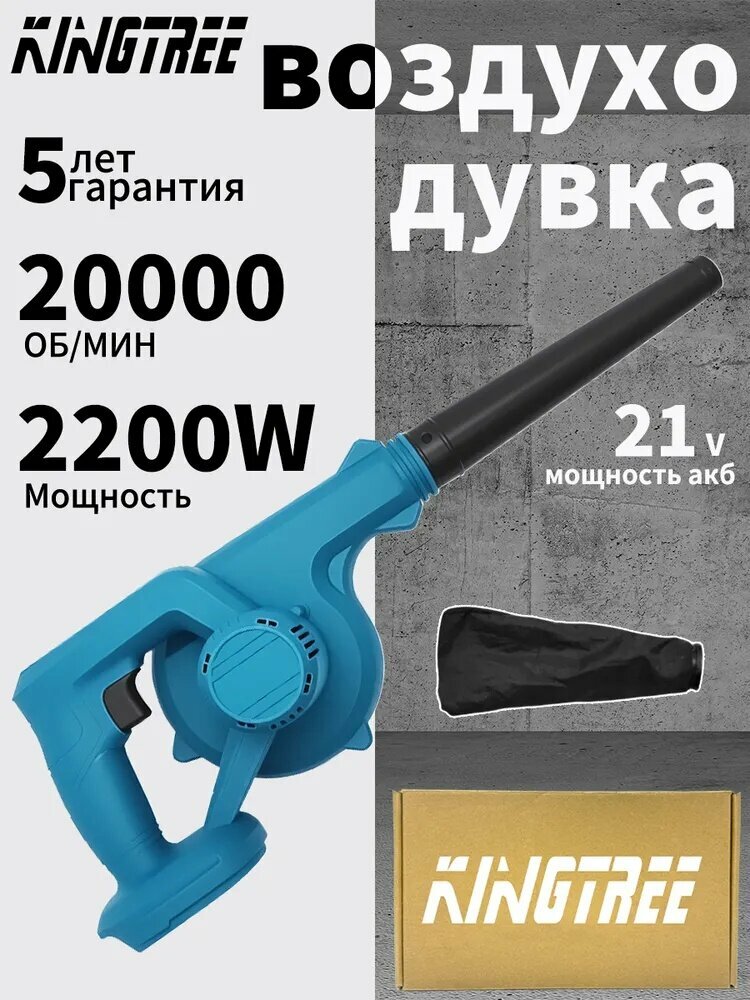 Воздуходувка аккумуляторная портативная , пылесос садовый для уборки листьев, 2 в 1 с насадками и мешком для мусора