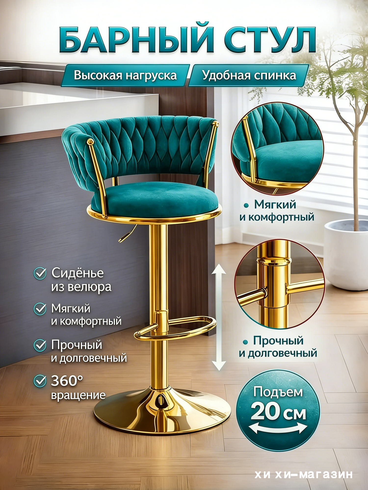 Барный стул зеленый из велюра, золотая рамка, регулируемая высота, дизайн для кухни и бара