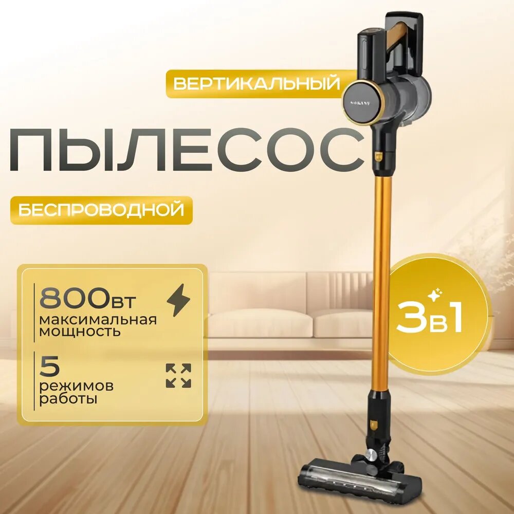 Пылесос вертикальный беспроводной для дома с контейнером 1.1л, 2500 Вт мощный