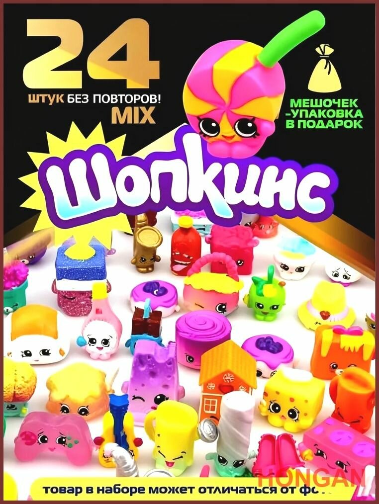 Шопкинсы набор игрушек shopkins 24 шт.