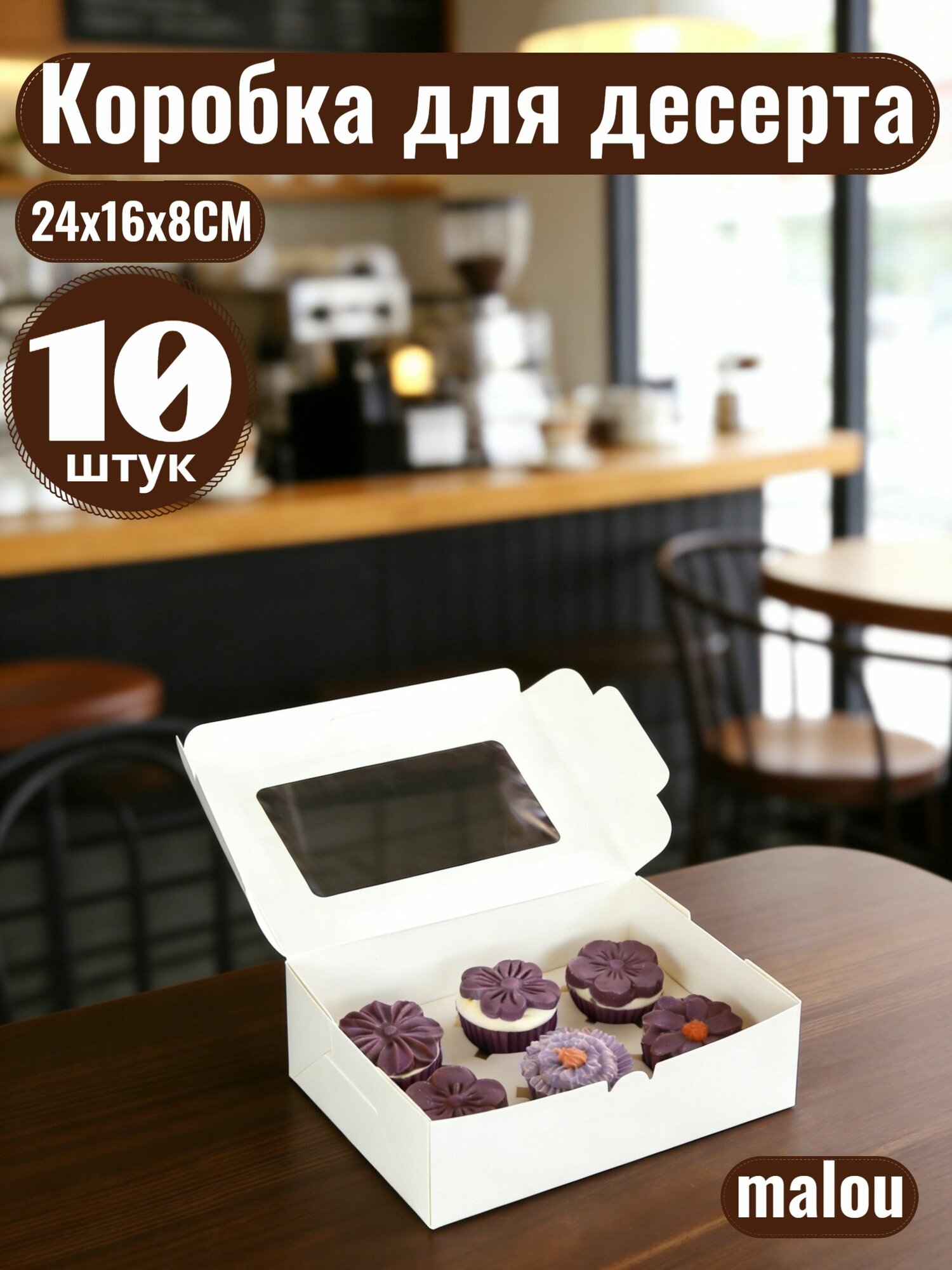 Крафт коробка с окном 16*9 см 10 шт, подарочная картонная упаковка с окошком для конфет, печенья, мыла и свечей ручной работы, пряников