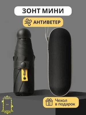 Зонт