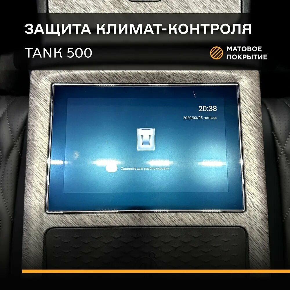 Стекло защитное для экрана авто