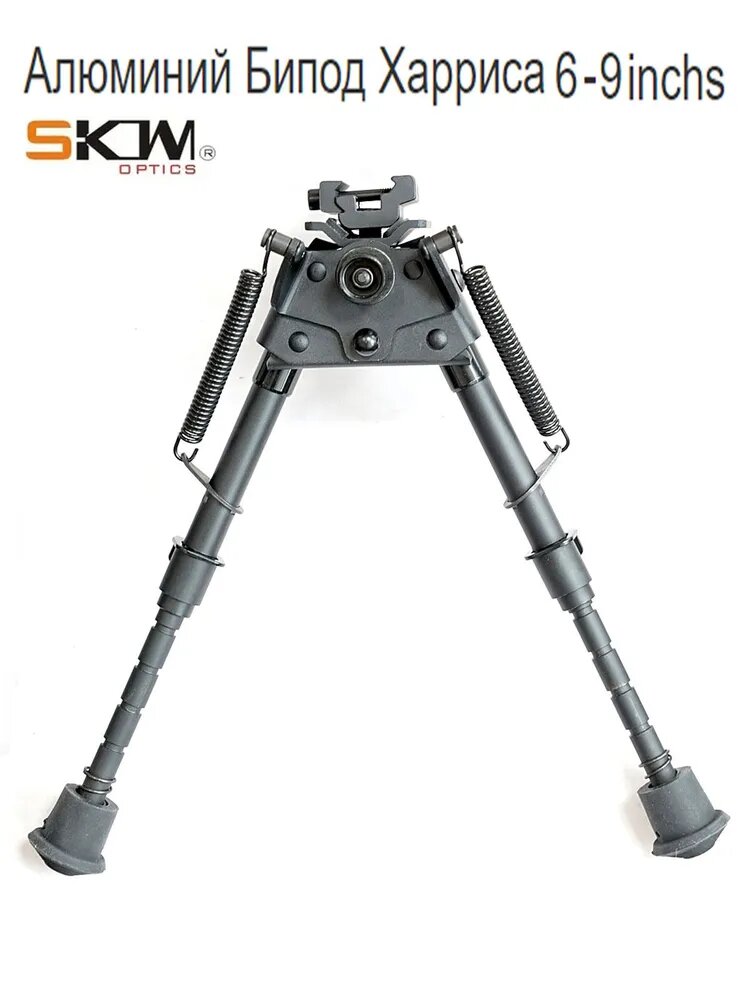 Skwoptics Сошки Harris серия S, модель BRM 6-9 с качалкой, аналог