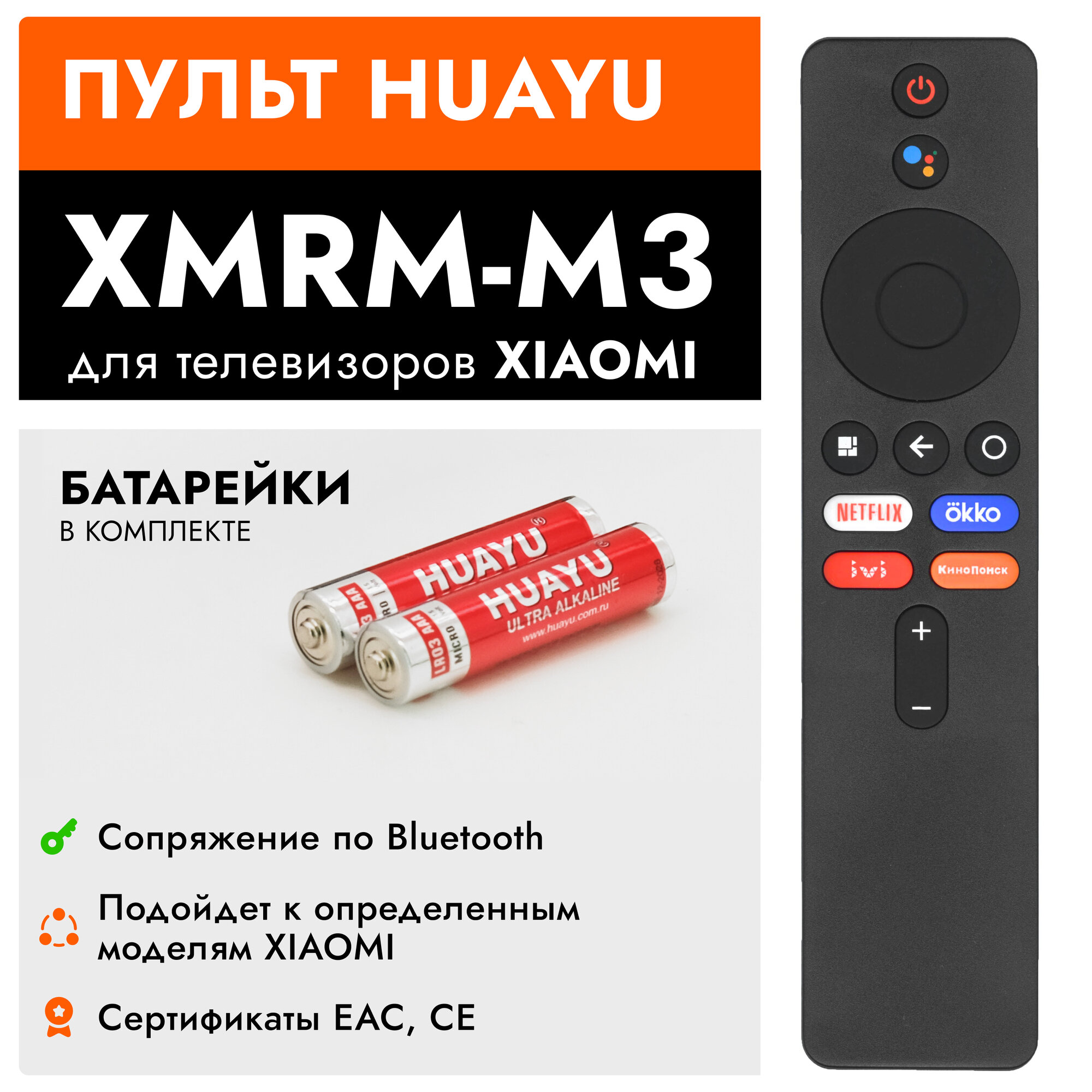 Пульт Huayu MI-VER.9 (XMRM-M3) для Xiaomi Mi TV Android BOX Stick