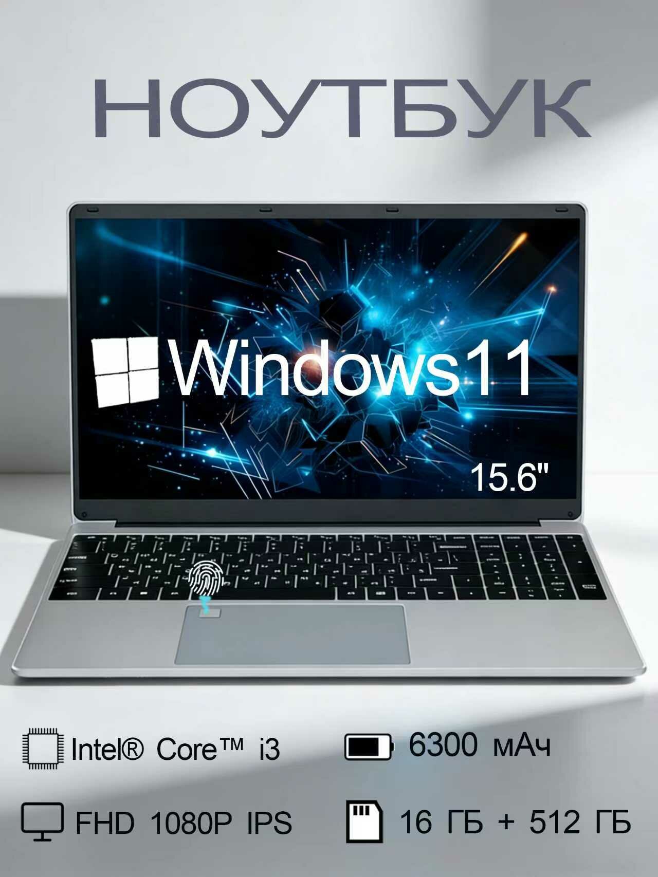 Ноутбук 15.6' для дома, офиса и учебы | Intel Core i3-10100Y | 16GB RAM | 512GB SSD | Full HD 1080P | Windows 11
