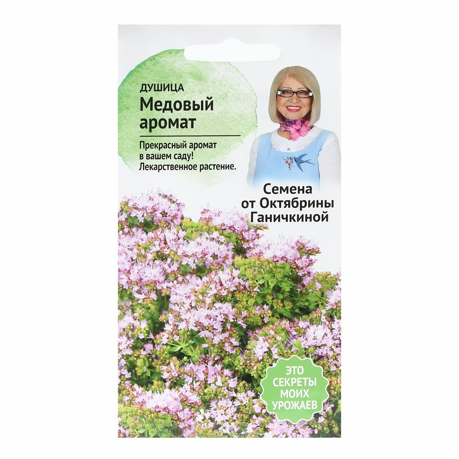 Семена Душица "Медовый аромат", 0.05 г, место выращивания: открытый грунт