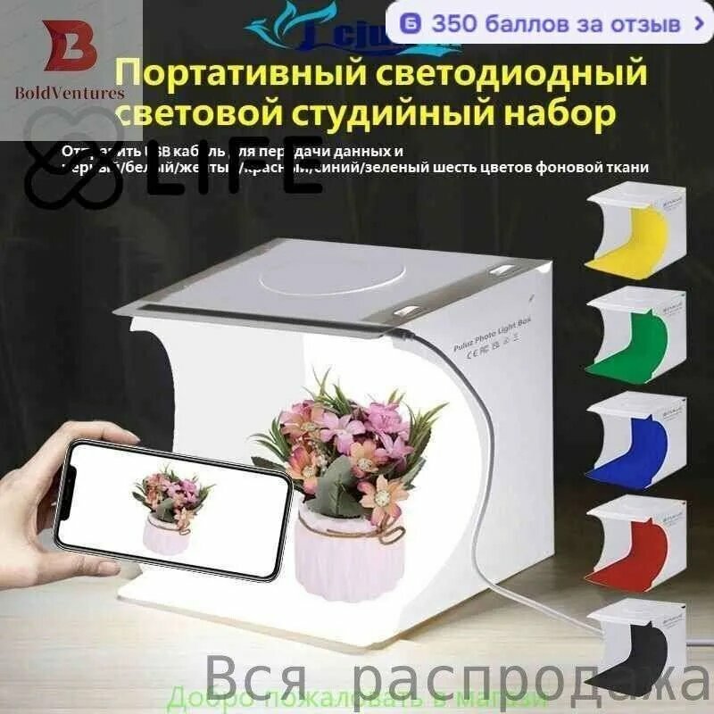 Фотобокс для предметной съемки и маникюра 20 см с LED подсветкой + 6 цветов фотофонов