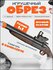 Игрушечное оружие