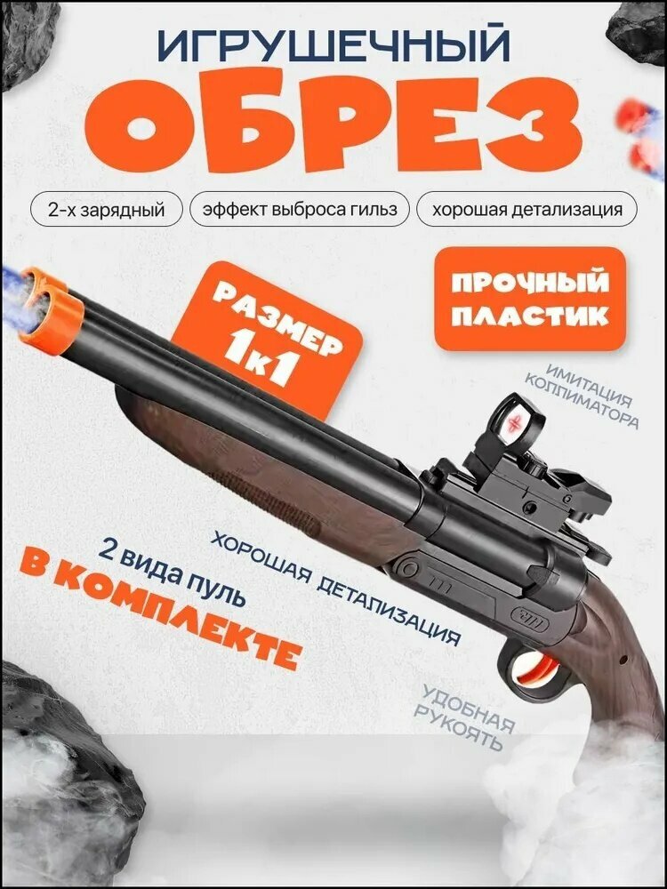 Игрушечное оружие