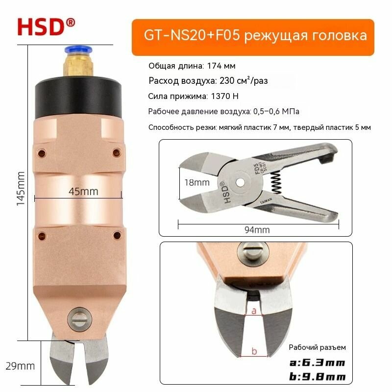 Пневматические ножницы HSD, металл, 220 мм, лезвия из вольфрамовой стали
