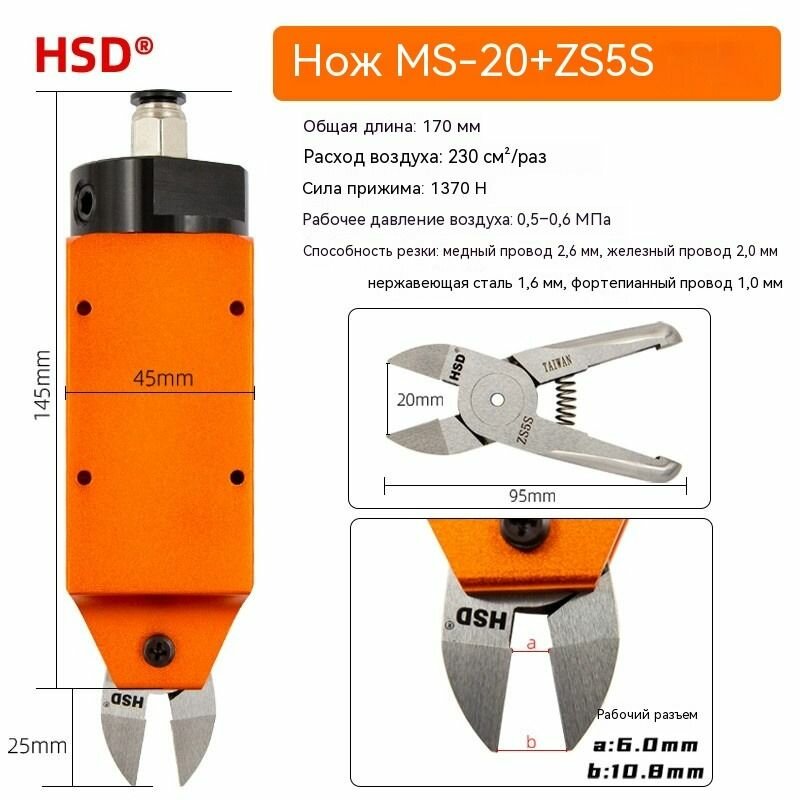Набор пневматических ножниц HSD, металл, длина 22 см, оранжевые