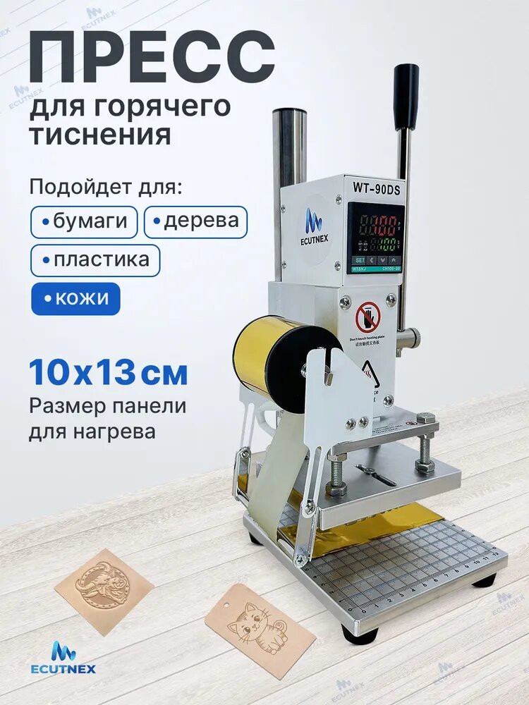 Пресс для горячего тиснения, Термопресс ECUTNEX WT-90DS 10*13 см. С электронным управлением