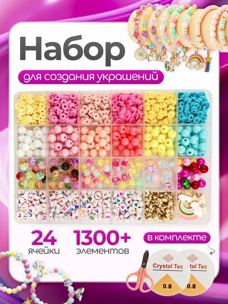 Набор бусин для создания украшений и рукоделия