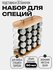 Подставка для специй