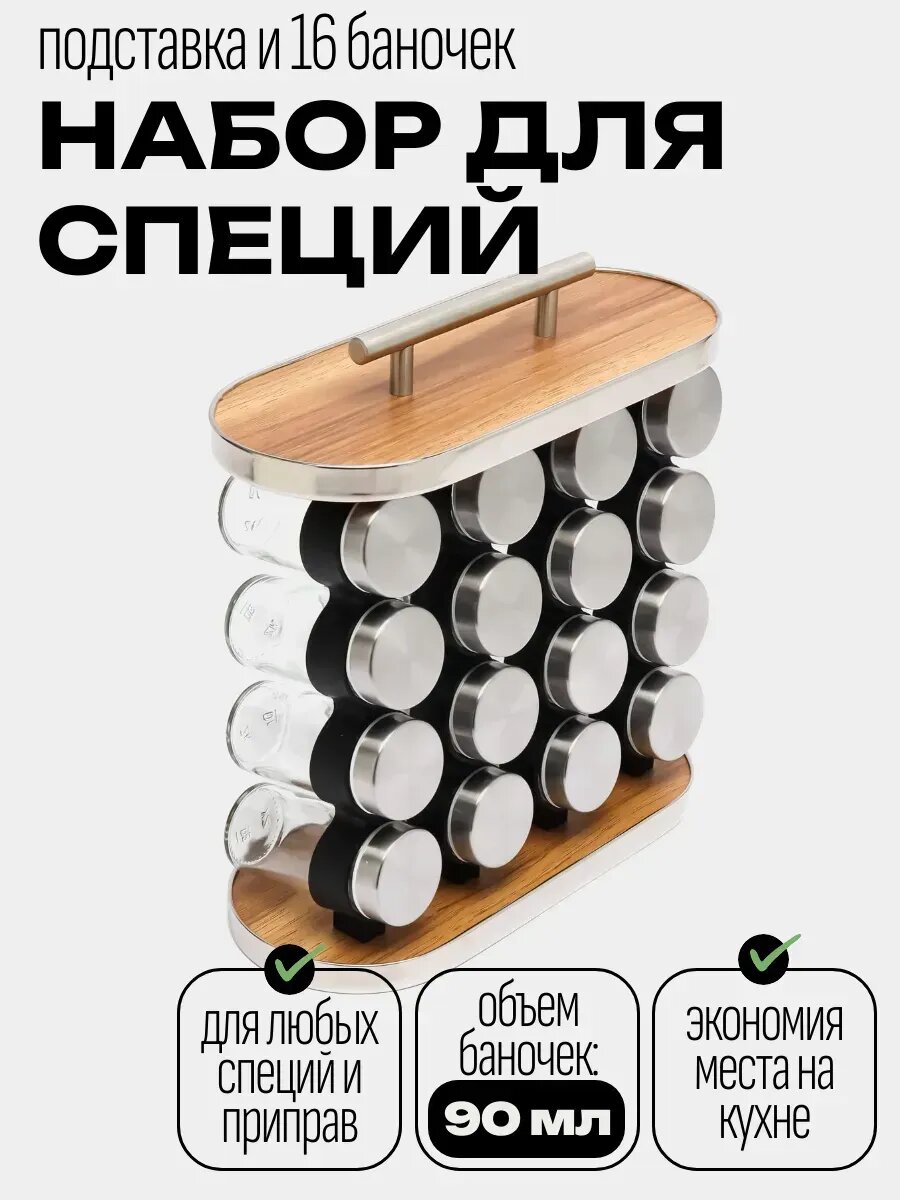 Подставка для специй