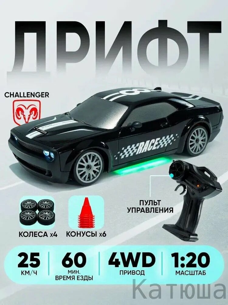 Машинка на радиоуправлении для дрифта Dodge Challenger