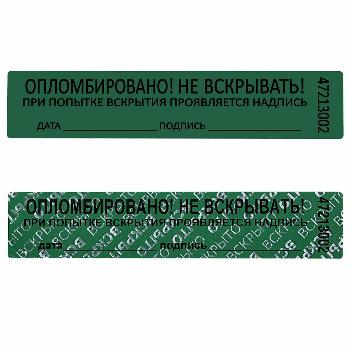 Пломба-наклейка номерная Новейшие Технологии, длина 100мм, ширина 20мм, зеленая, 1000шт. в рулоне