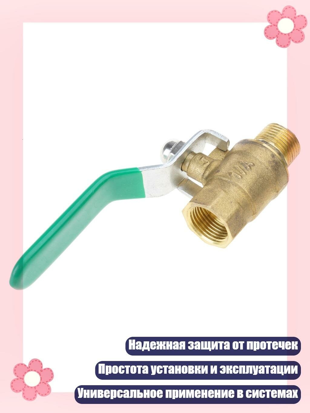 Латунный шаровой кран 3/4 дюйма, 3 балла - внутри и снаружи