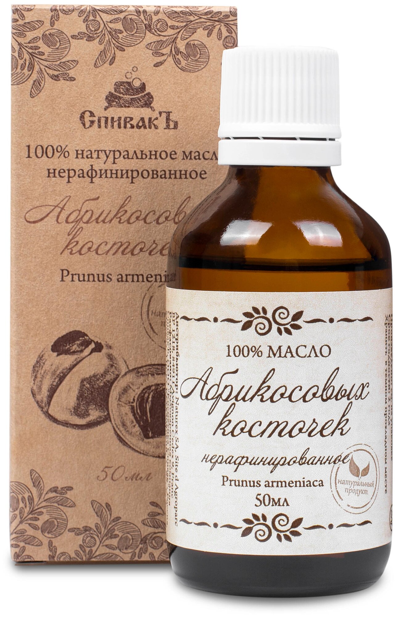 СпивакЪ Масло для тела Абрикосовых Косточек нерафинированное, 50 мл