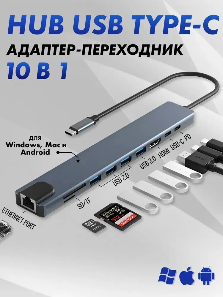 USB-концентратор 10-в-1 USB HUB Type-C Док-станция USB 3.0 Адаптер 4k Hdmi RJ45 TF SD Card Reader для ноутбука Macbook Мобильный телефон