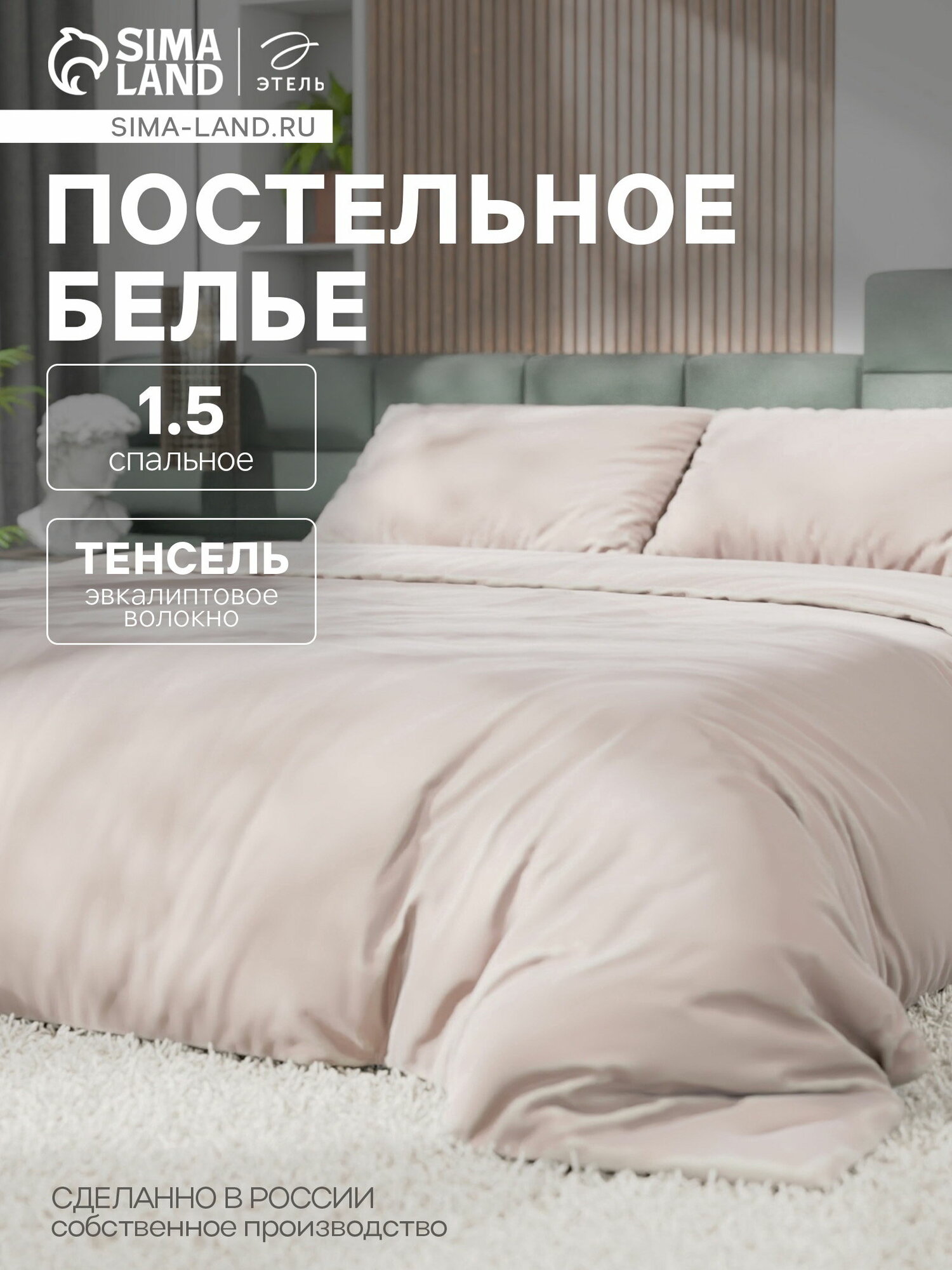 Постельное бельё 1.5-спальное тенсель, бежевое, сезон: весна