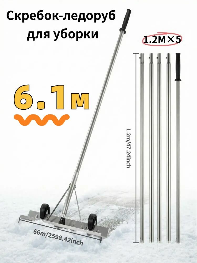 Скребок-ледоруб