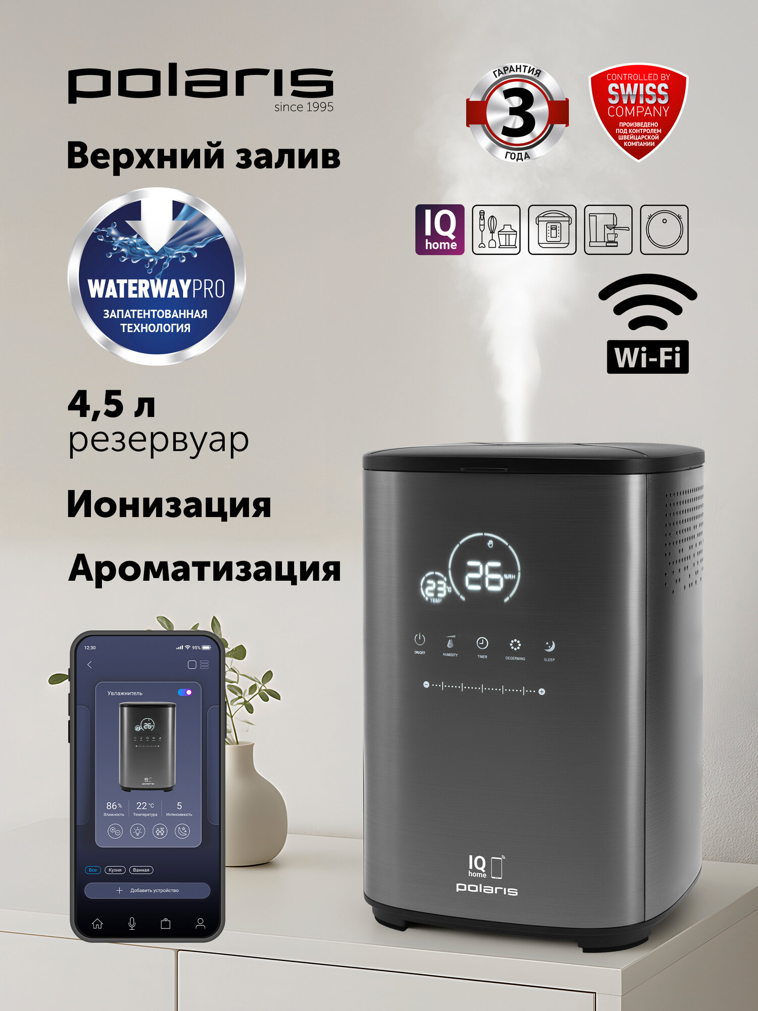 Увлажнитель воздуха Polaris PUH 0205 WIFI IQ Home , графитовый