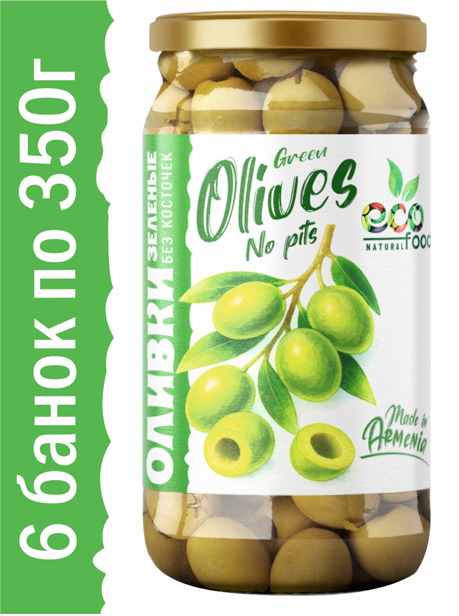 Оливки зеленые без косточки 6 шт х 350 грамм , ECOFOOD ( Армения )