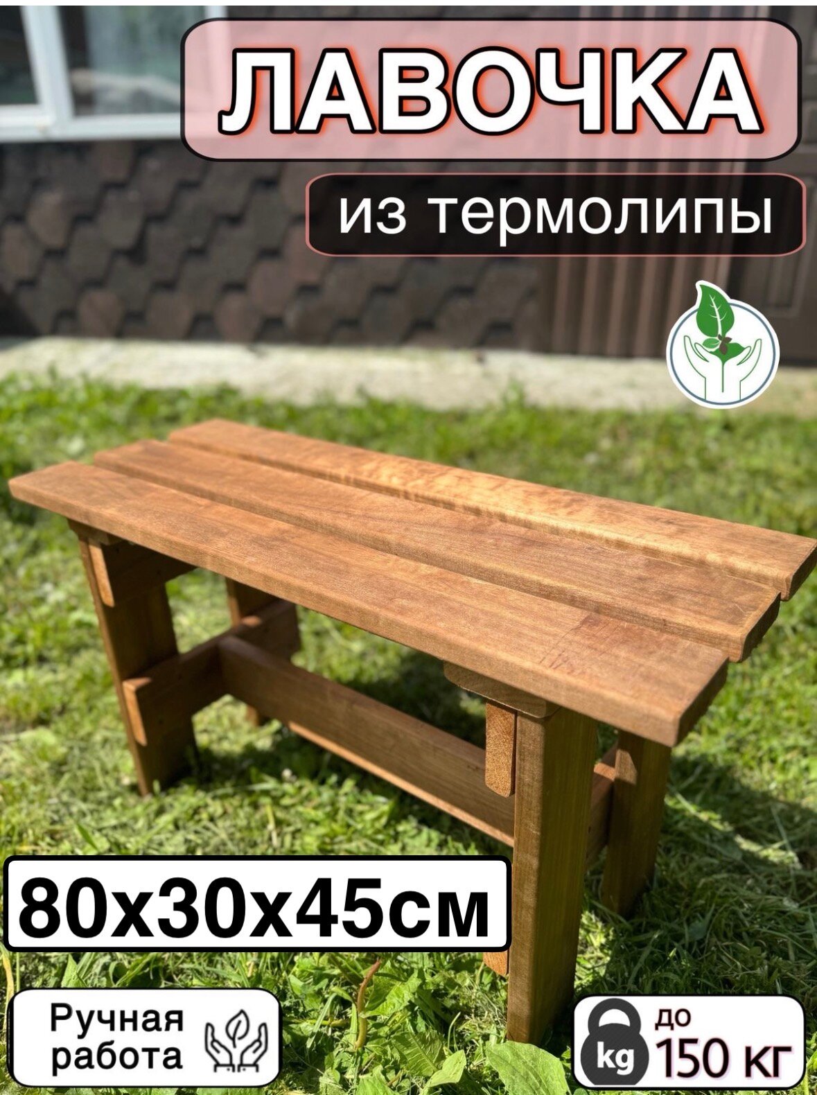 Лавка Скамья из термо липы