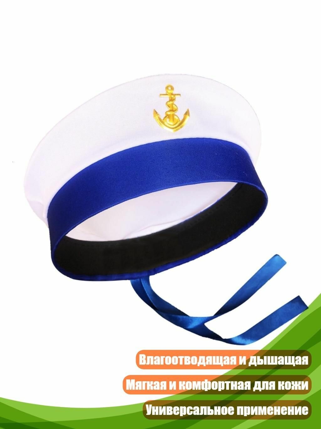 Морская фуражка капитана