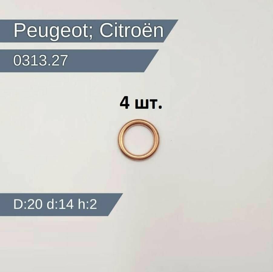 031327 Прокладка сливной пробки (кольцо уплотнительное сливного болта) - PEUGEOT-CITROEN оригинал - 4 шт.