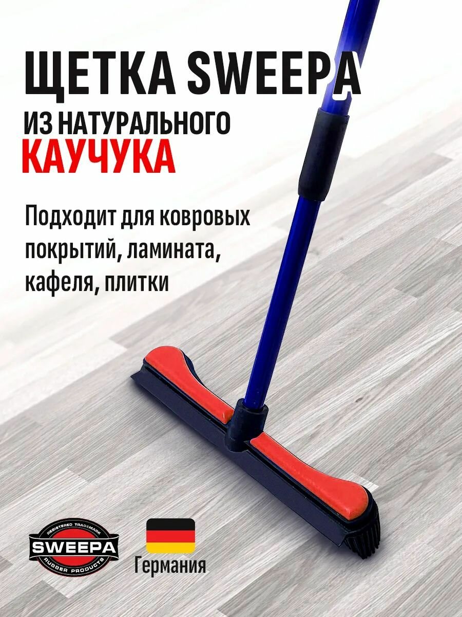 Щетка Комфорт SWEEPA с телескопической ручкой