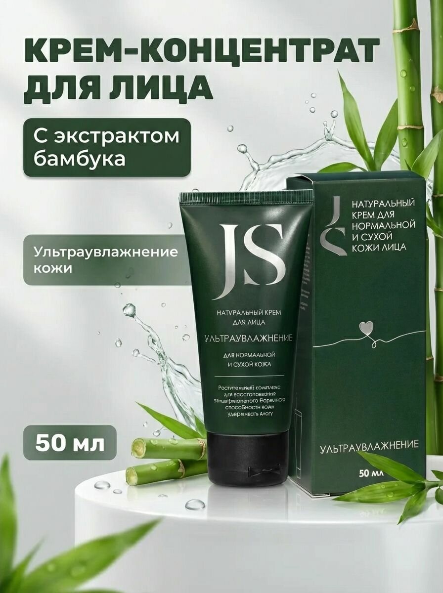 Крем-концентрат для лица Ультраувлажнение с ламеллярной эмульсией и натуральным липидным комплексом, 50 мл