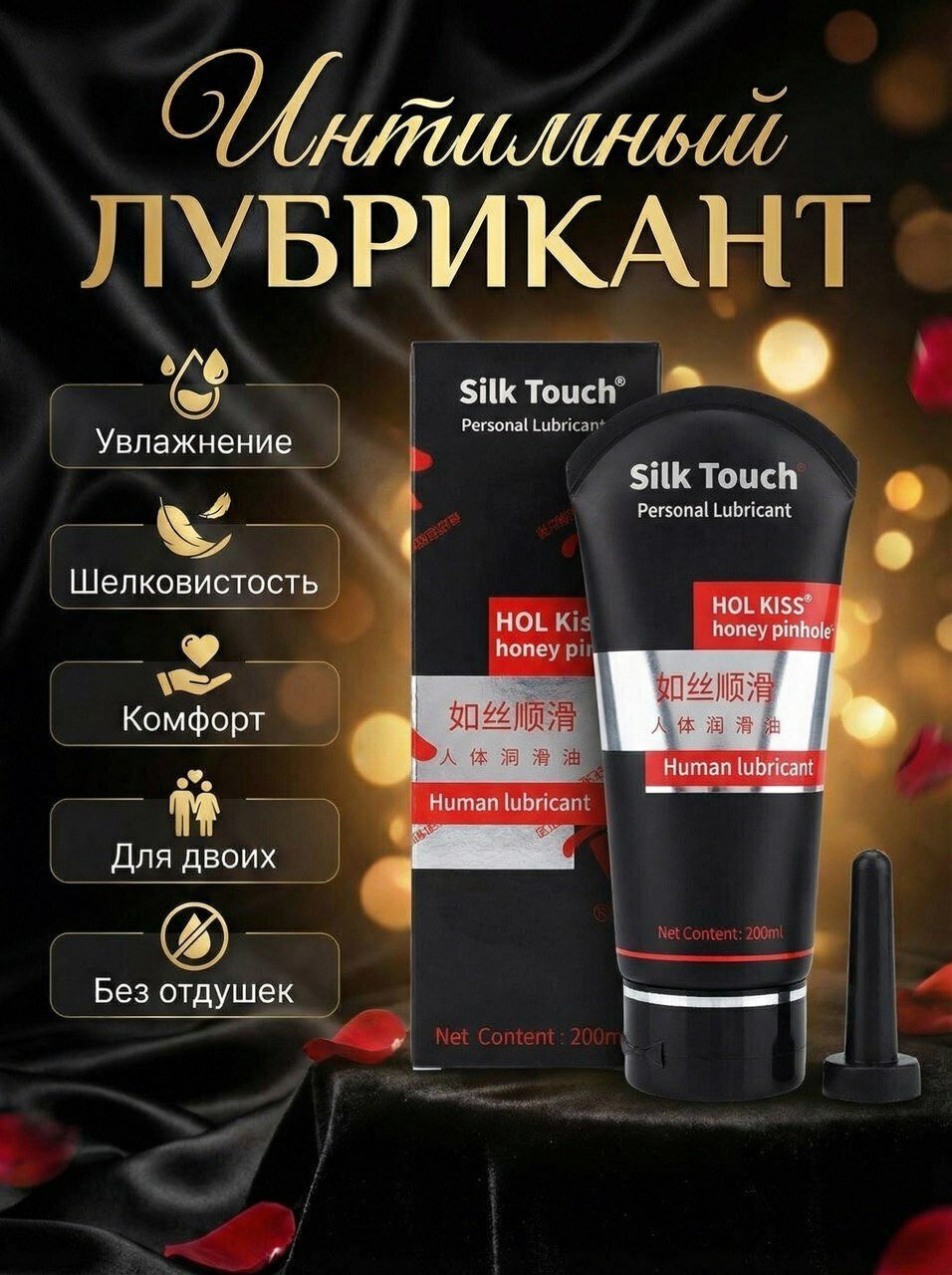 Анальный лубрикант, смазка интимная для анального и вагинального секса, Hol Kiss, 200 мл