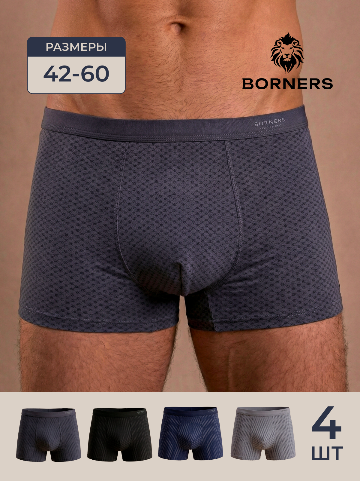 Трусы BORNERS боксеры хлопок, нижнее белье для мужчин, комплект