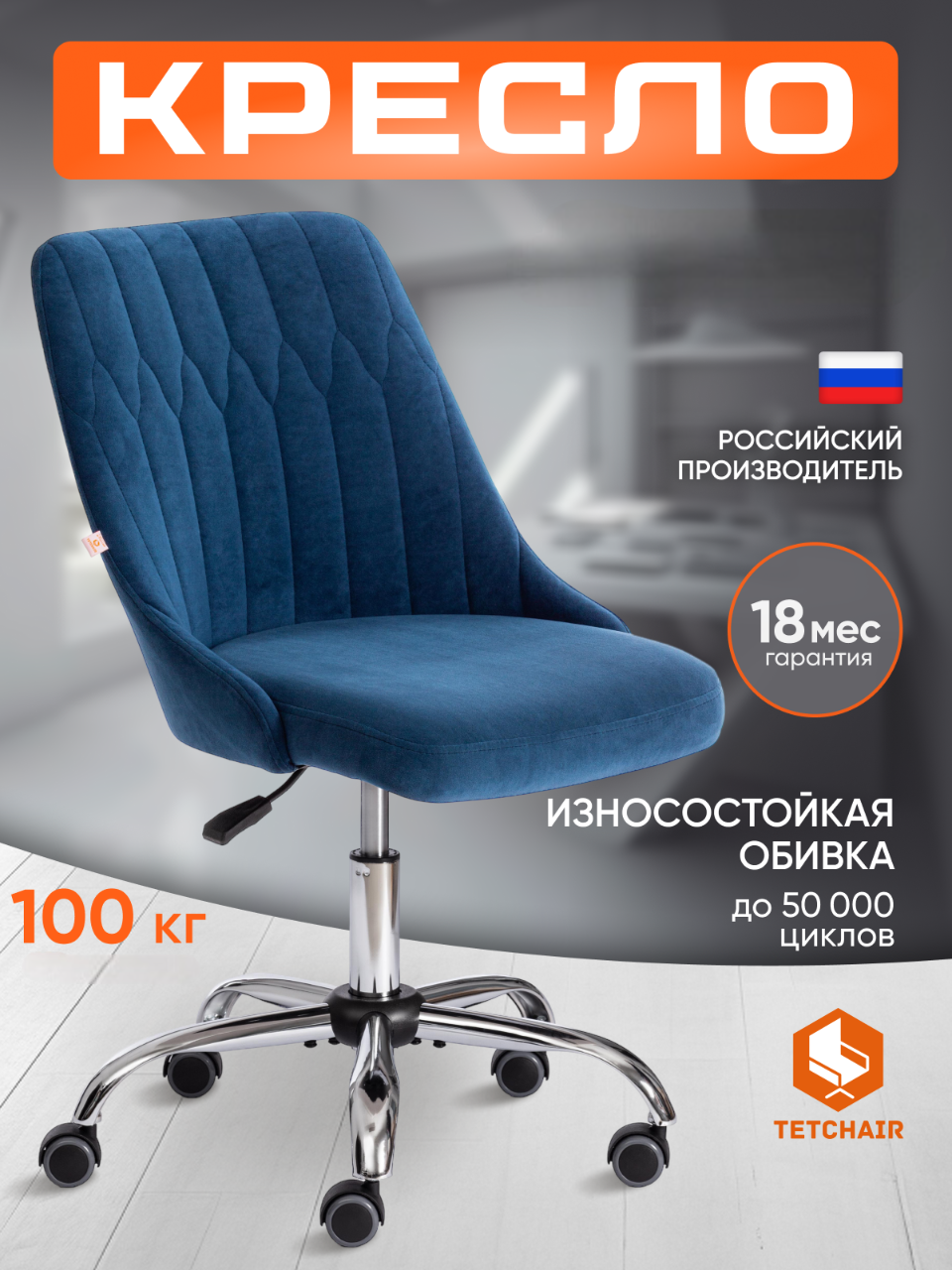 Кресло компьютерное офисное TetChair, хромированная крестовина, обивка флок, синее