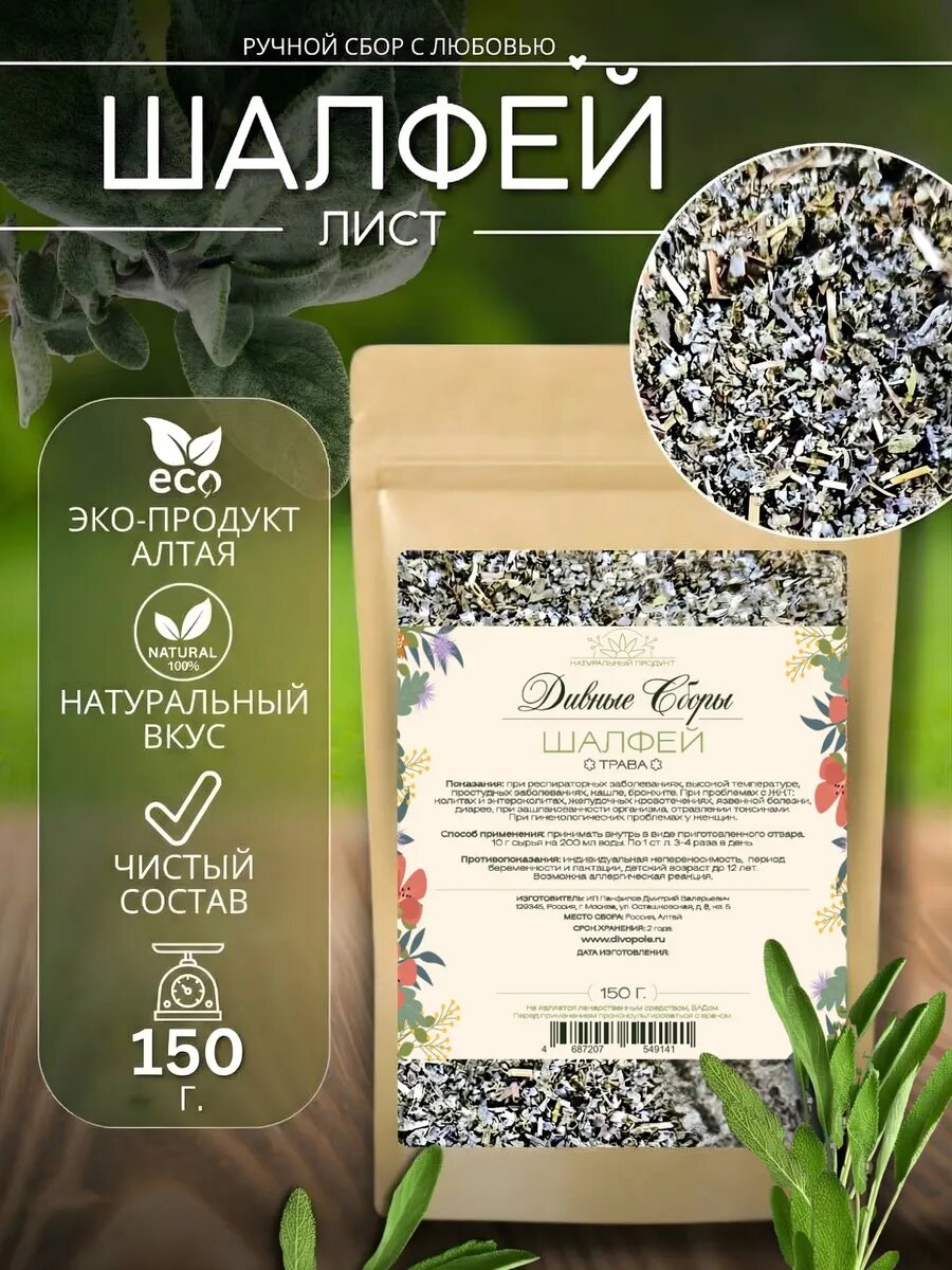 Шалфей Лист 150г