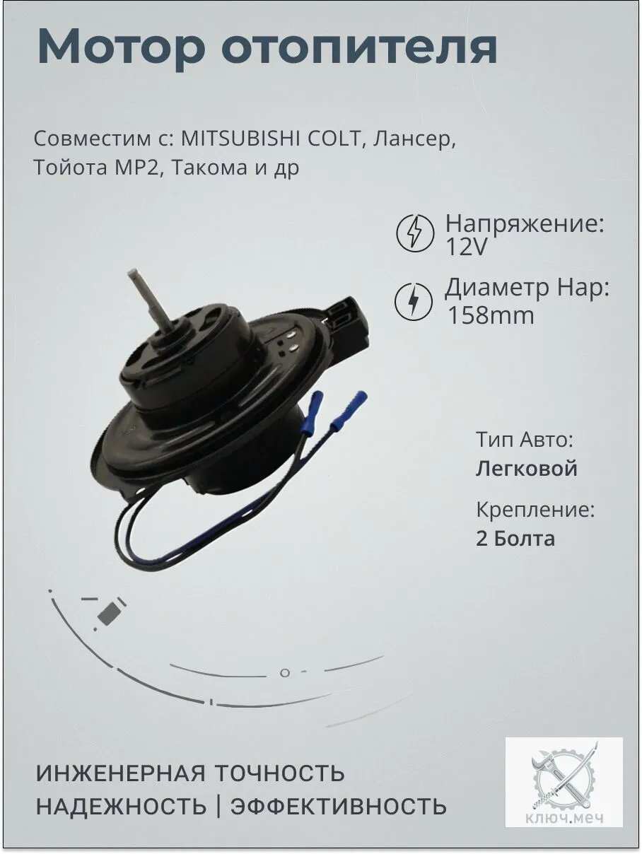 Мотор отопителя для MITSUBISHI COLT, Лансер, Тойота МР2, Такома