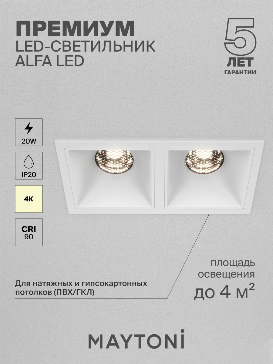 Встраиваемый светильник Maytoni Technical Alfa LED DL043-02-10W4K-SQ-W